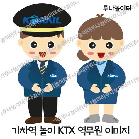 어린이집 유치원 기차역 놀이 어린이집 유치원 기차놀이 도안 기차역 환경 구성 기차 내부 배경 도안 기차역 내부 배경 도안 기차표 만들기 도안 루나놀이터