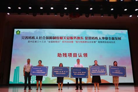 第三十三次“全国助残日”系列活动苏州大学理想眼科医院