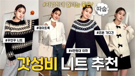 4만원대이하💸퀄리티 좋고 예쁘기까지한 니트 추천🎀오버핏니트데일리니트가디건니트여자옷추천패션하울 Youtube