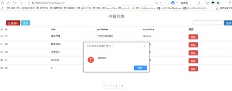django实战三 删除和批量删除 西西嘛呦 博客园