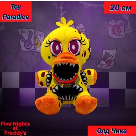 Мягкая игрушка Dario Macabro Fnaf ФНАФ Чика купить с доставкой по выгодным ценам в интернет