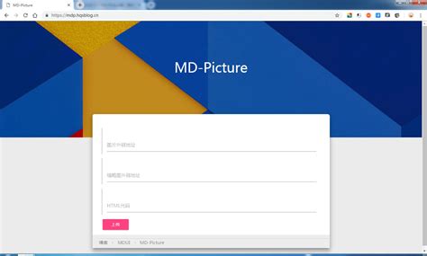 md picture在线新浪图床源码 ae博客 墨渊