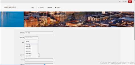 2025毕设springboot法律咨询援助平台程序 论文 csdn博客