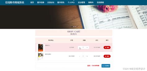 java php node js python在线购书商城系统【2024年毕设】 csdn博客