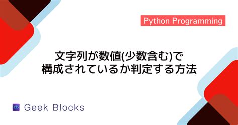 Python Base64デコードでエラーが起きる原因と対処法 Geekblocks