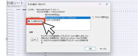 パワーポイントにexcelのグラフを埋め込む方法 エンプレス（enpreth）