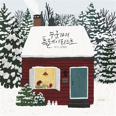 With You Youtube Music