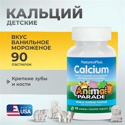 Детский Кальций со вкусом ванильного мороженного Animal Parade Calcium ...