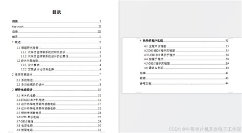 【基于stm32单片机的智能家居 防火防盗 报警系统 震动报警gsm短信 系统设计（实物程序原理图其他资料）】单片机的智能家居控制 短信报警程序根据gsm通信协议编写 Csdn博客