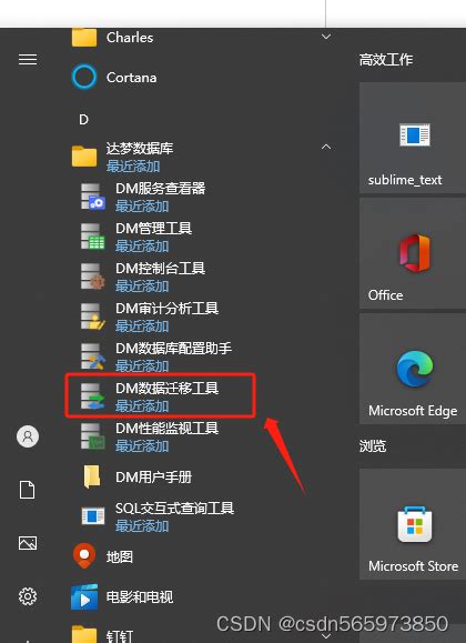 达梦dm数据迁移工具达梦数据迁移 Csdn博客