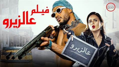 إيرادات فيلم ع الزيرو لـ محمد رمضان أمس بدور العرض الأسبوع