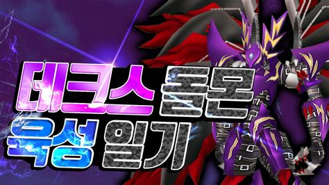 Dmo Death X Doruguremon Level Up Youtube