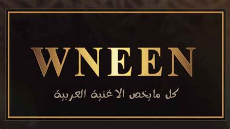 كلمات امنيتي حسام الماجد