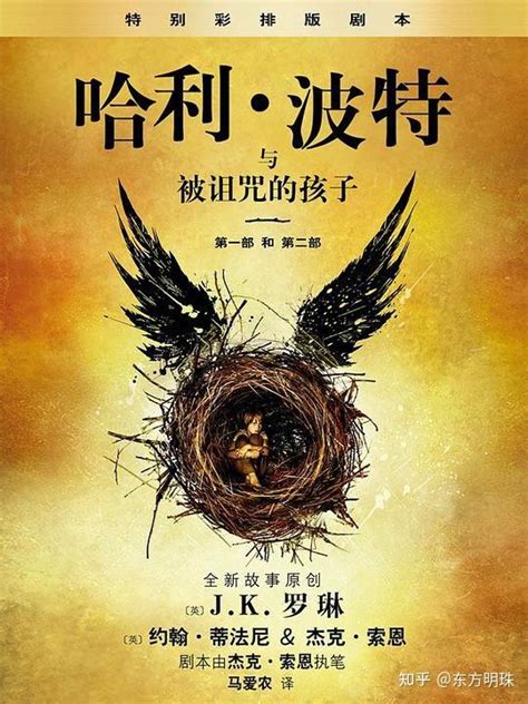 如何看待哈利波特与被诅咒的孩子 知乎