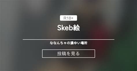 【おしっこ】 Skeb絵 ななんちゃの濃ゆい場所 ななんちゃ の投稿｜ファンティア[fantia]