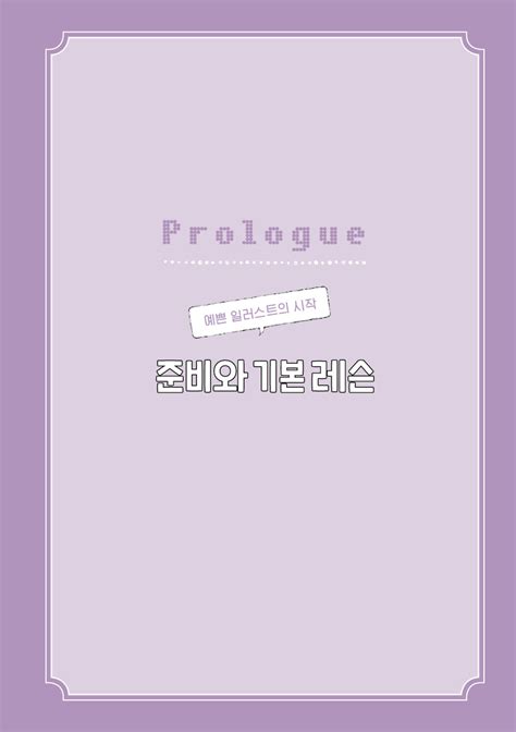 알라딘 미리보기 재미있고 귀여운 손그림 일러스트