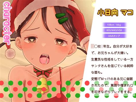 【30 Off】処女のクソガキ妹を催眠する性なる夜 [氷花院家邸宅] Dlsite 同人 R18