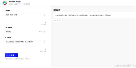 “datawhale ai冬令营“动手学ai辅助编程—task3 task3：学ai编程做项目的方法论，构建自己的应用：朋友圈文案助手 csdn博客