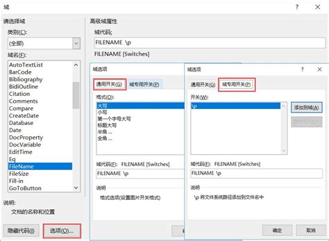 实用!word域代码基础知识(一)ctrl 实用!word域代码基础知识(一)ctrl