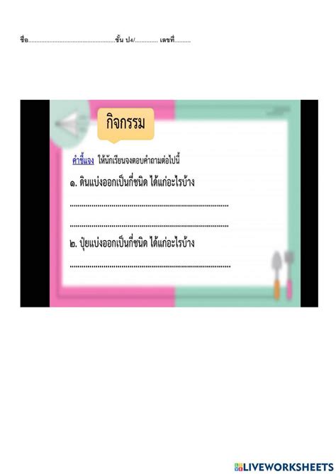 ใบงาน กพอ ดินและปุ๋ย ครูต้น บท 3993596 Tonlak Live