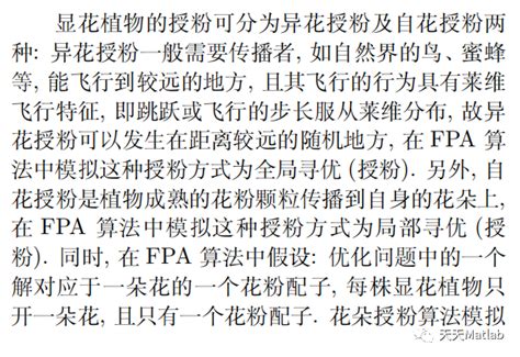 【优化求解】基于变异策略的改进型花朵授粉算法fpamatlab源码 dgsfpa花粉源代码 csdn博客