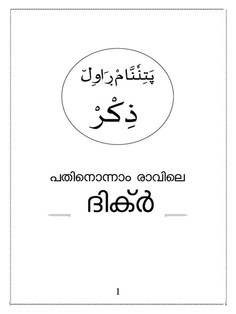 ذكر Pdf