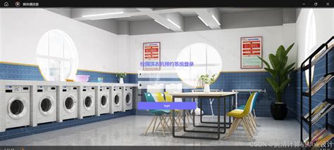 2025年毕设ssm校园洗衣机预约系统论文源码 Csdn博客