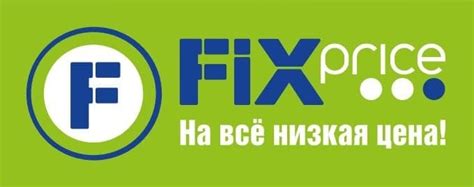 Фикс Прайс Рейтинг Магазинов — Каталог интернет магазинов