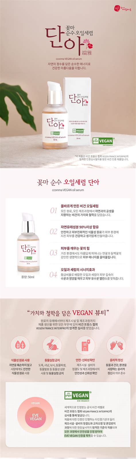 꽃마 순수 비건 오일세럼 단아 50ml 꽃마usa