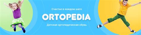 Здоровая детская обувь ORTOPEDIA | Компания ORTOPEDIA уже 10 лет ...