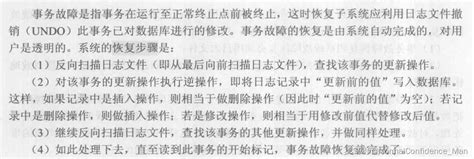 【数据库概论】10 2 数据库故障和恢复 数据库故障的种类和恢复方法 csdn博客