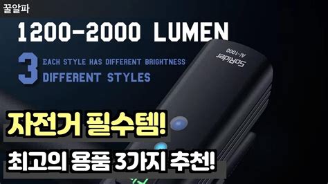 자전거 애호가라면 꼭 사야할 필수 자전거 용품 3가지 추천 알리익스프레스 자전거용품 자전거라이트 자전거자물쇠 자전거수리 Youtube