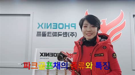 파크골프 미녀파크골퍼 방화영 제3탄 파크골채의 종류와 특징 어떤채가 좋은채일까요파크골프 파크골프스윙 파크골프 파크골프