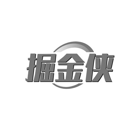 掘金侠商标转让第09类科学仪器掘金侠商标出售商标买卖交易百度智能云