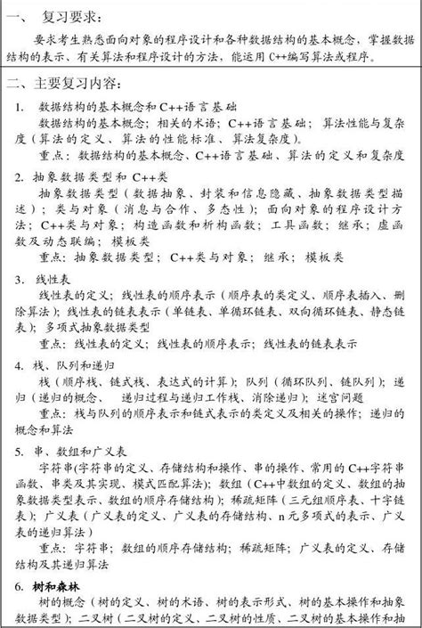 484数据结构与程序设计 一 word文档在线阅读与下载 无忧文档