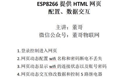 董哥物联网教程