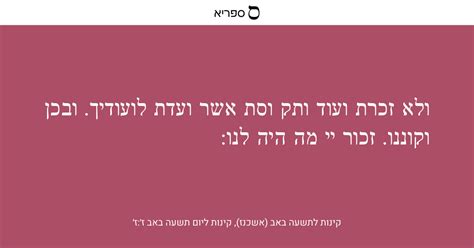 Kinnot For Tisha Bav Ashkenaz Kinot For Tisha Bav Day 7 7