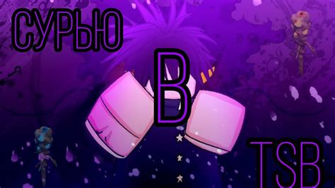 Китаец на стероидах Tsb Youtube