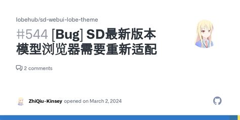 Bug SD最新版本模型浏览器需要重新适配 Issue lobehub sd webui lobe theme GitHub