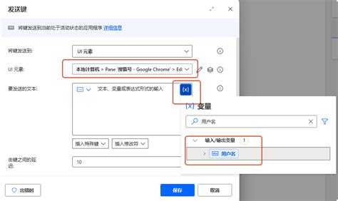 使用pad实现网站的自动登录输入框输入类型 Power Automatecn