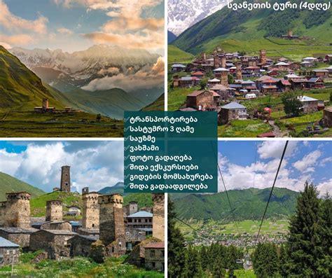 სვანური თავგადასავალი დღიანი სრული ტური მარტი სვანეთი 0 Gel ფენომენალური ტურები