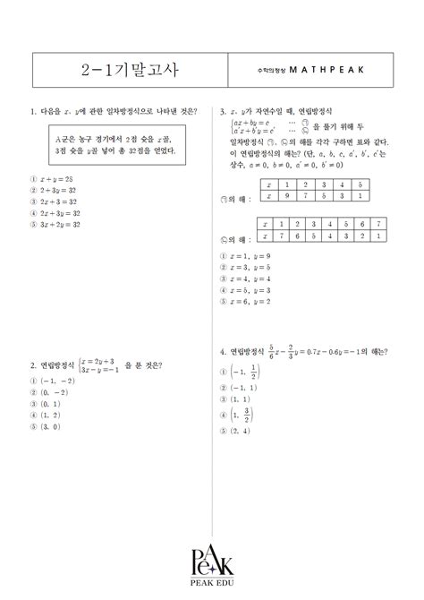 2021 한솔중 2 1 기말고사 수학 기출