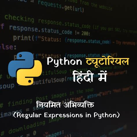 नियमित अभिव्यक्ति Regular Expressions In Python Good Vibes Only