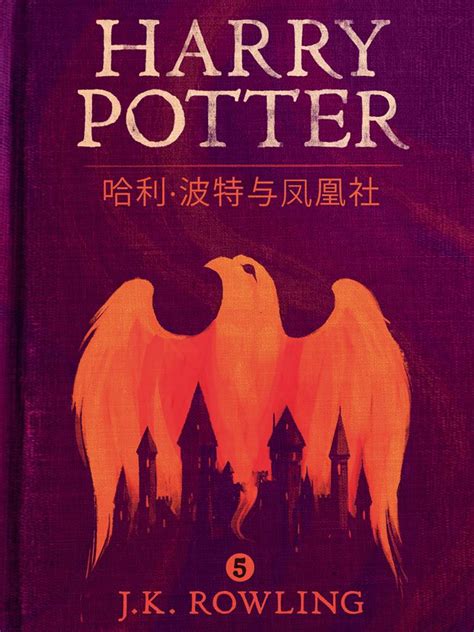 哈利波特凤凰社图标 波特凤凰社标志 波特与凤凰社 第2页 大山谷图库