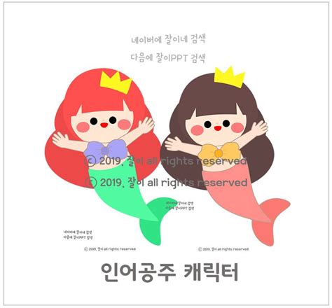어린이집 날짜판 도안 인어공주 인어공주 어린이집 어린이집 꾸미기