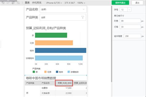 移动端 pc端制作报告里的移动端设置 通过手机布局调整移动端报告