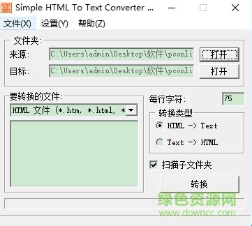 Simple HTML To Text Converter官方下载 Simple HTML To Text Converter 文本转换器 下载v 汉化版 绿色资源网