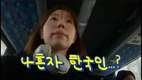 나이아가라행 버스 나혼자 한국인 03 미국여행 나이아가라 폭포 본격 여행유튜버 Youtube