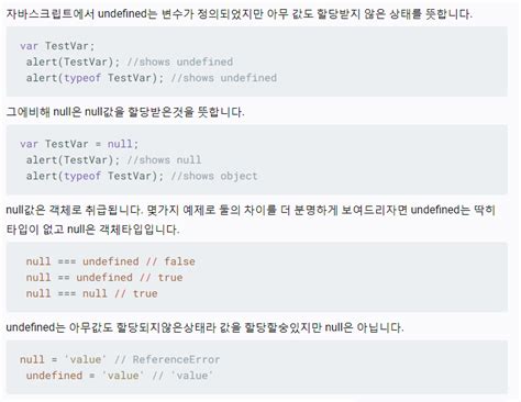 자바스크립트 Undefined Vs Null 관련자료 스크래핑