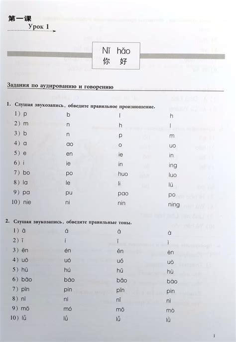 Новый практический курс китайского языка 1 рабочая тетрадь купить ...